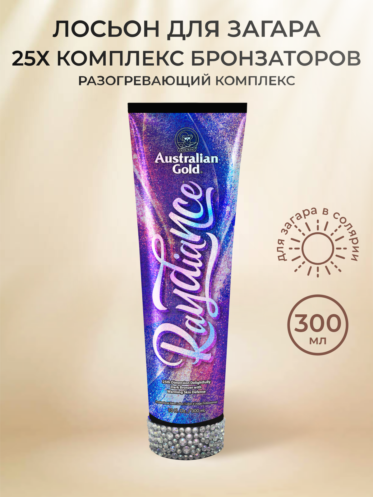 Крем для загара в солярии Australian Gold Raydiance, с бронзирующим комплексом, 300мл.