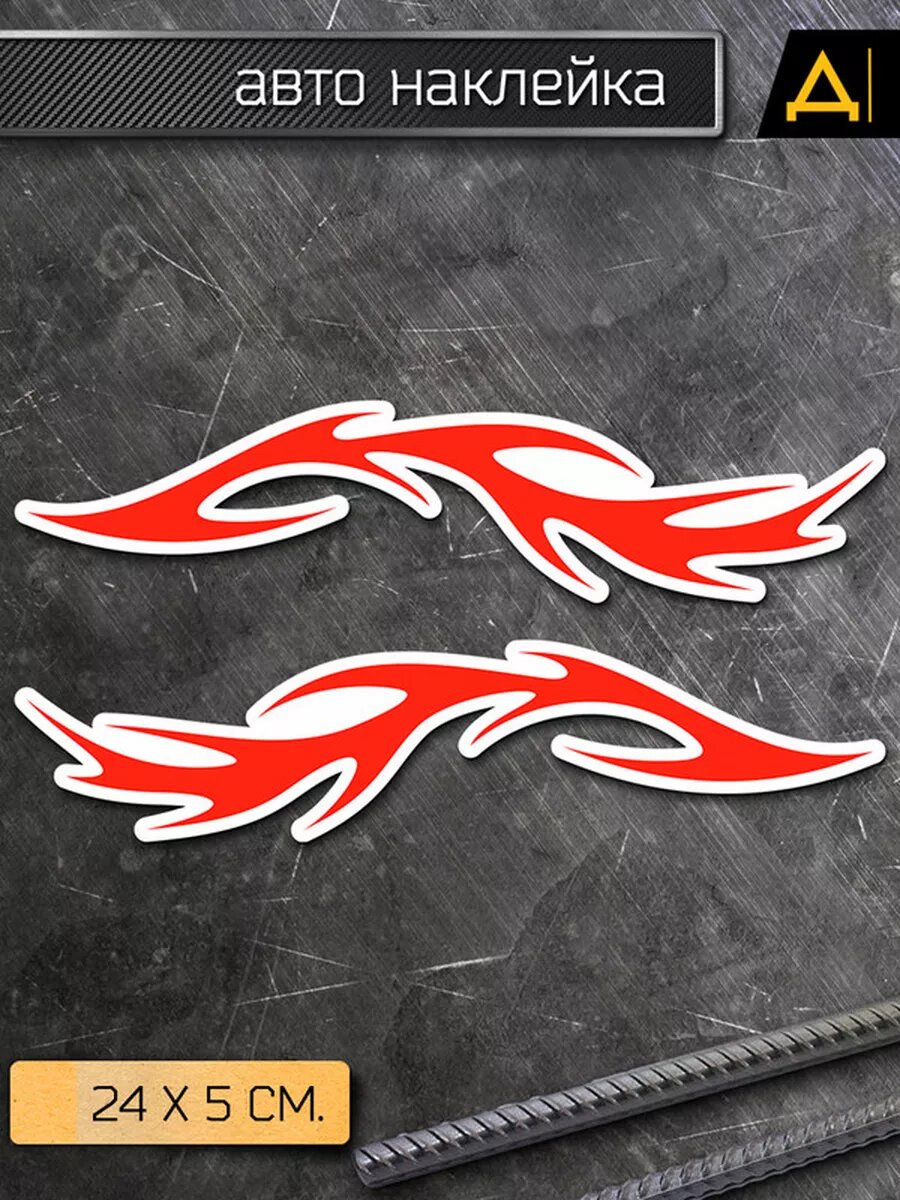 Наклейка на авто Пламя
