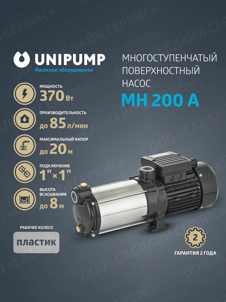 Поверхностный насос многоступенчатый для воды МН - 200 А