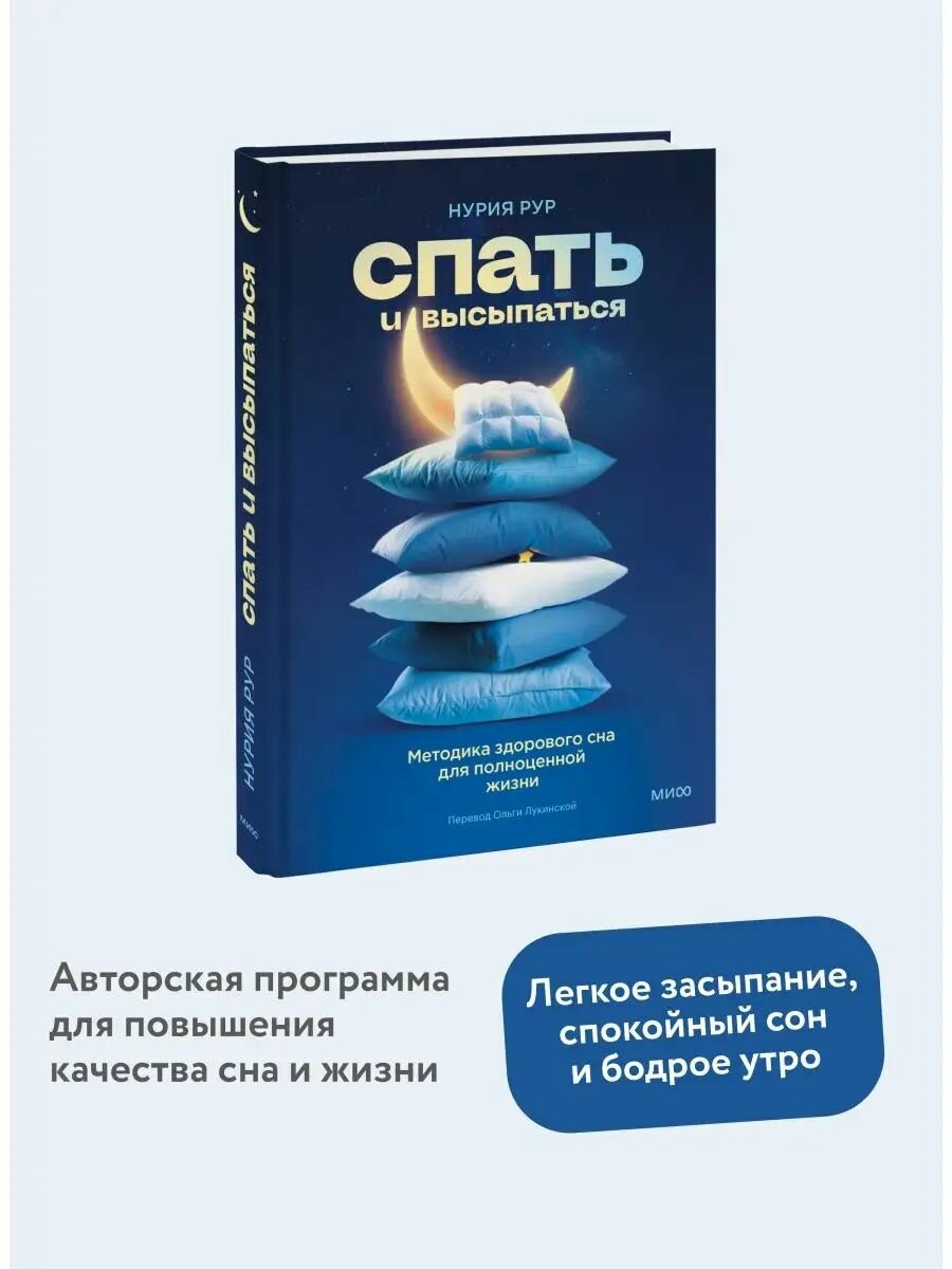 Спать и высыпаться