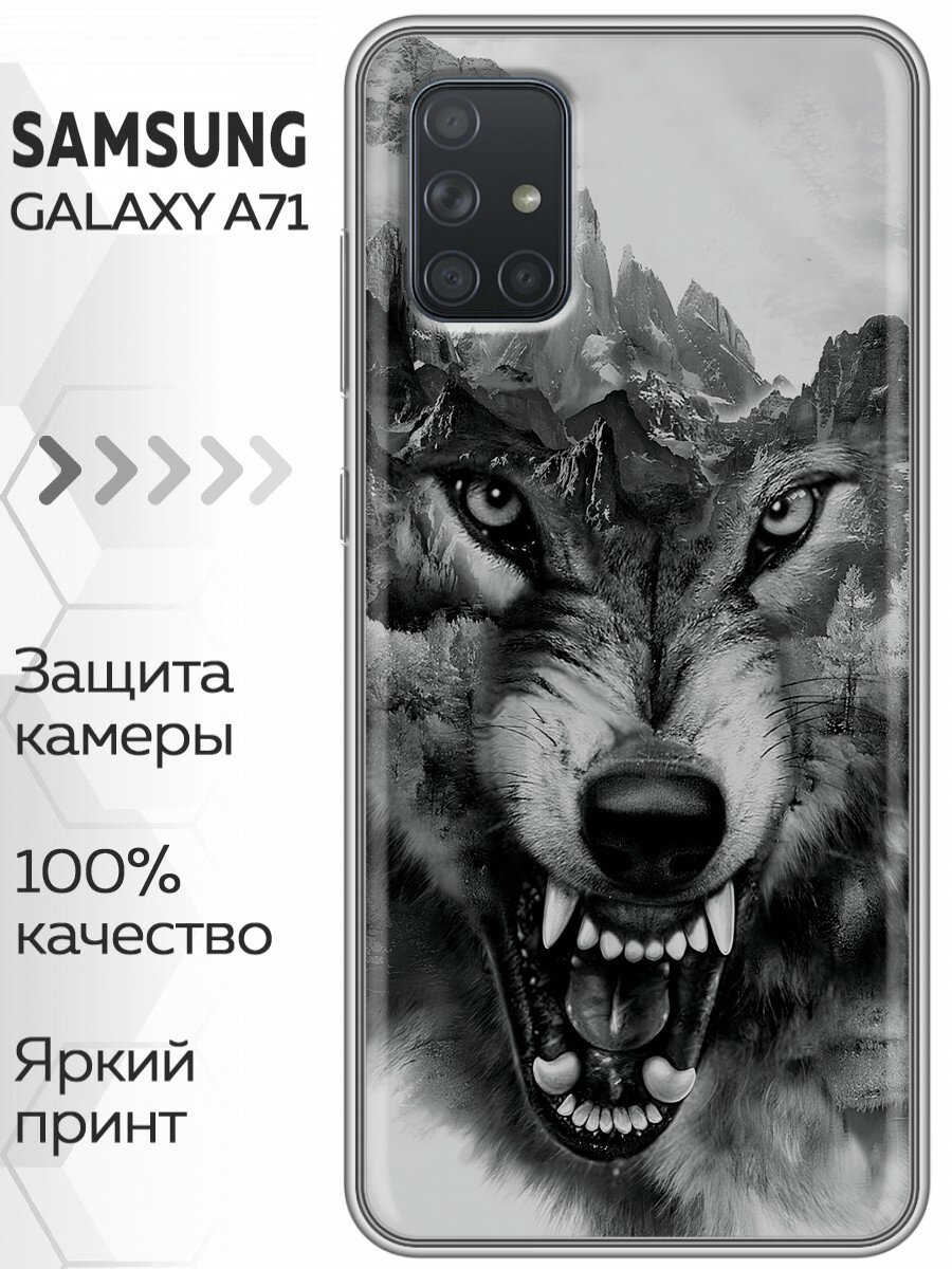 Чехол для Samsung Galaxy A71 с принтом Волк (Самсунг Галакси А71)