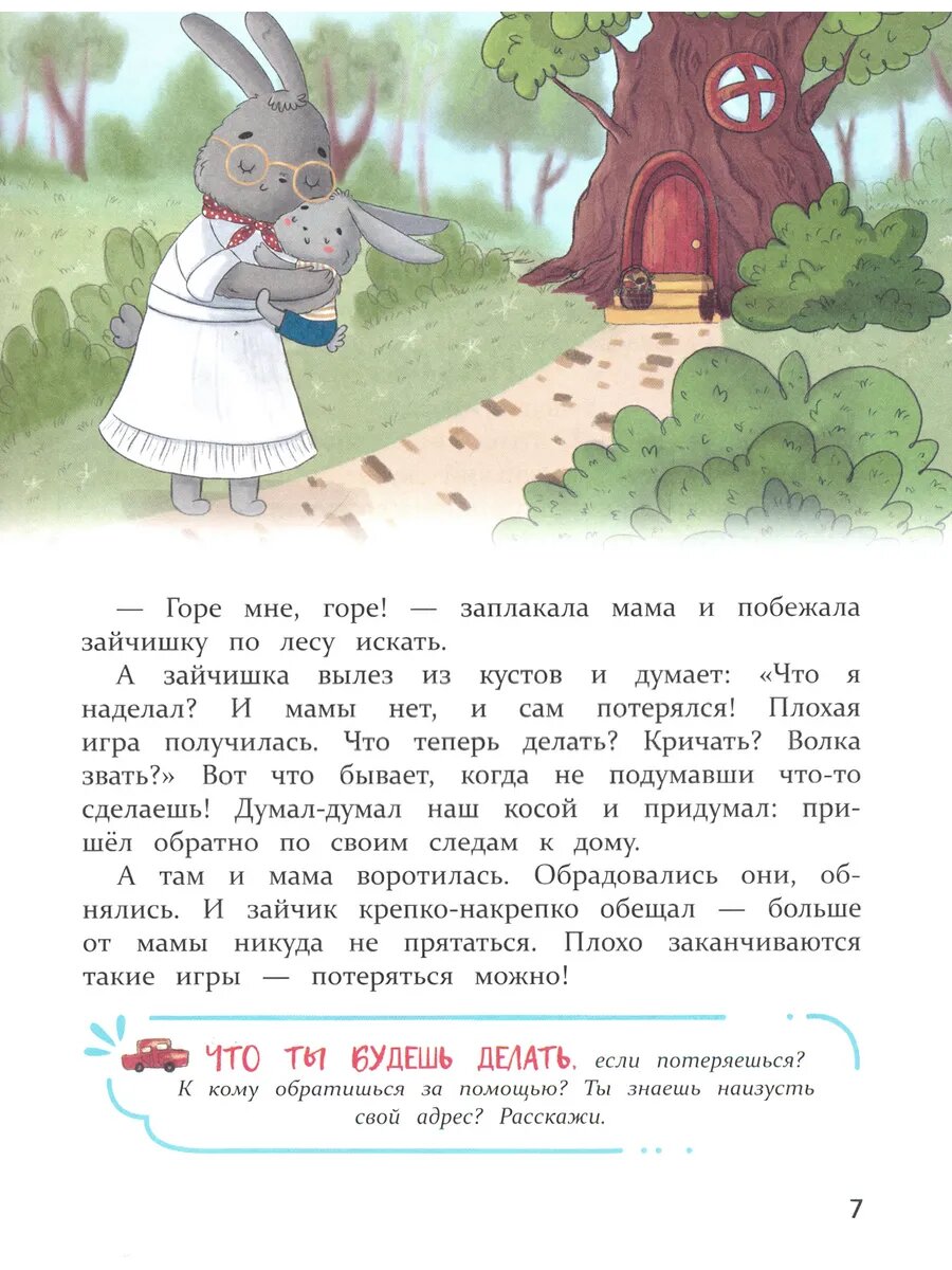 Сказки-обнимашки — фото 1