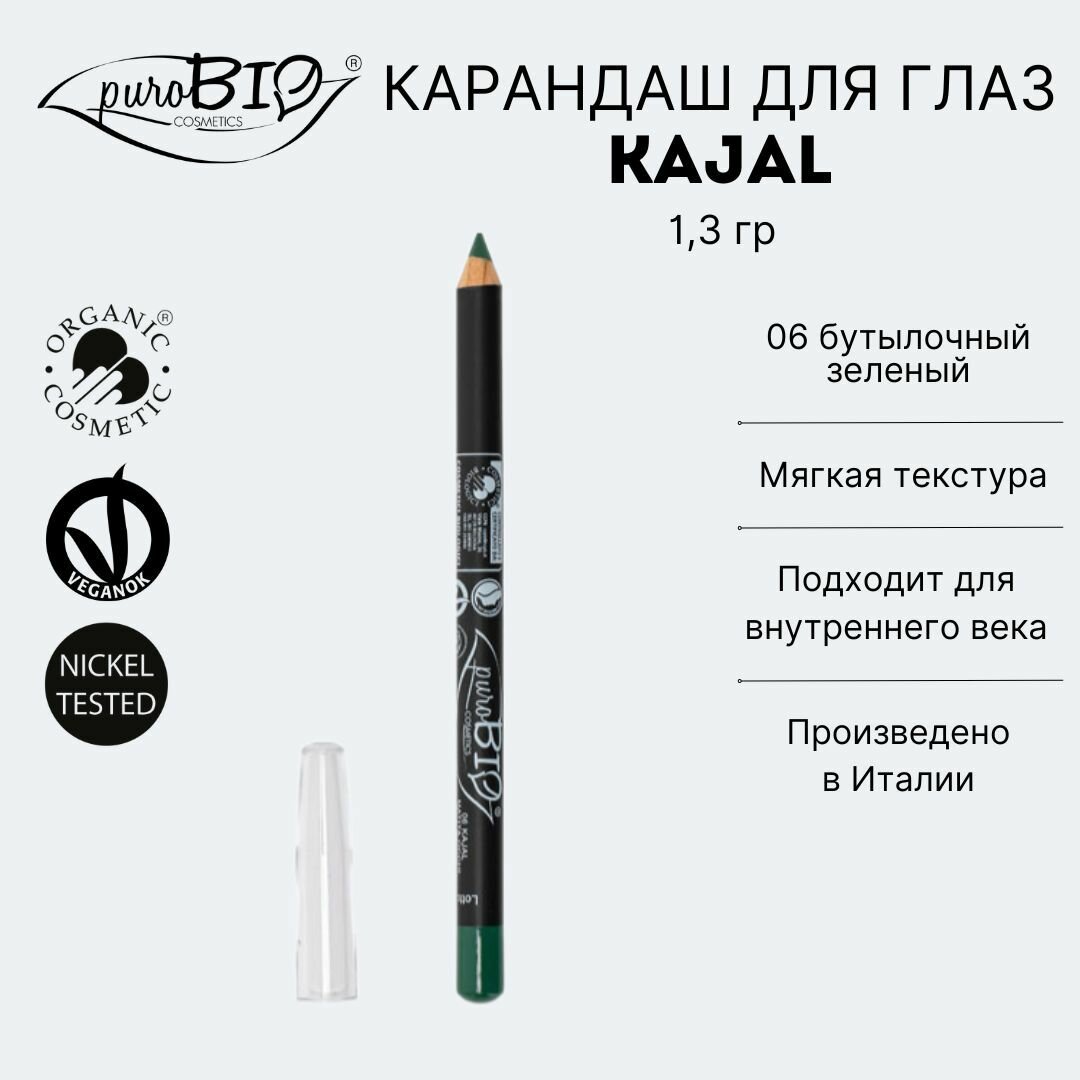 Карандаш для глаз PuroBIO Kajal 06, гипоаллергенный, при ношении линз, для чувствительной кожи