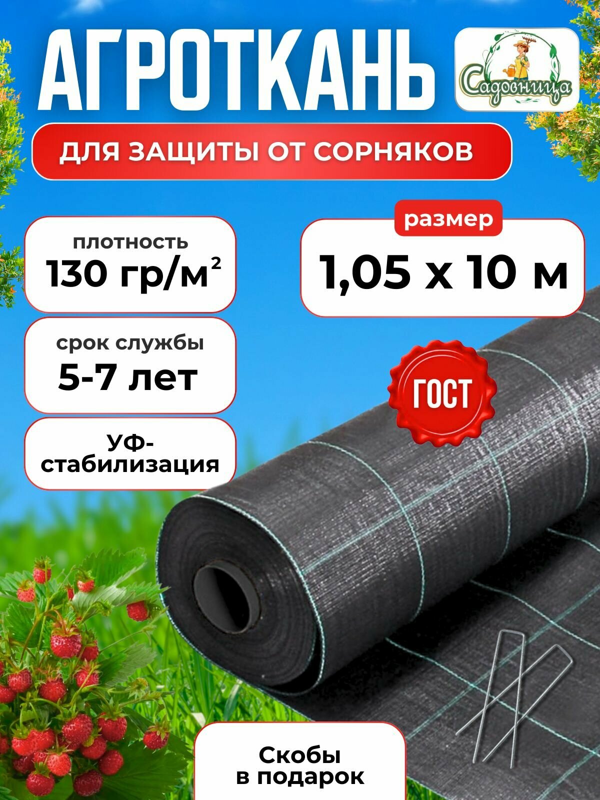 Агроткань от сорняков застилочная 130г/кв. м 1,05х10 м ГОСТ укрывной материал для растений полипропилен