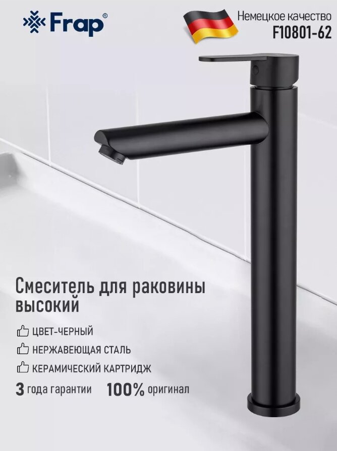 Смеситель для раковины (умывальника) Frap F10801-62 черный нержавеющая сталь