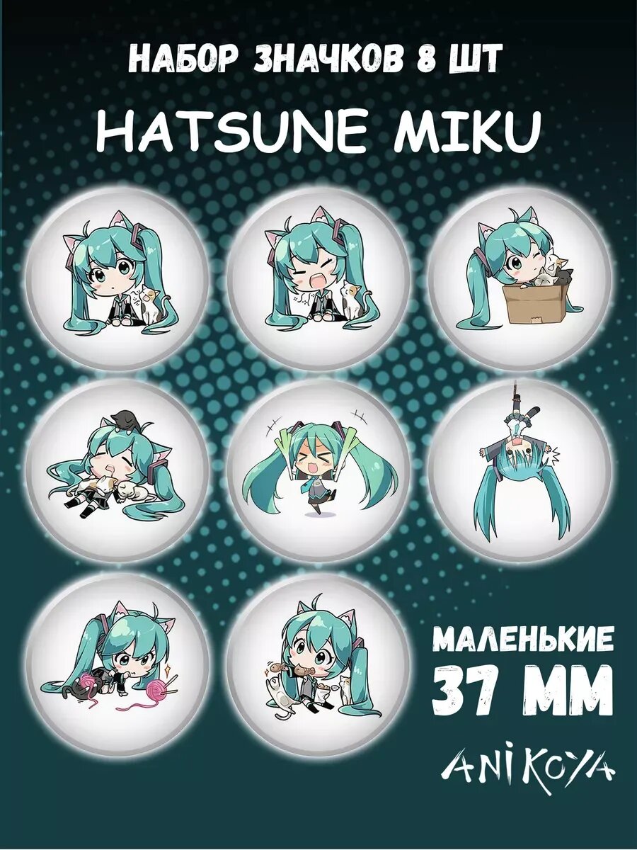 Значки на рюкзак Хатсуне Мику