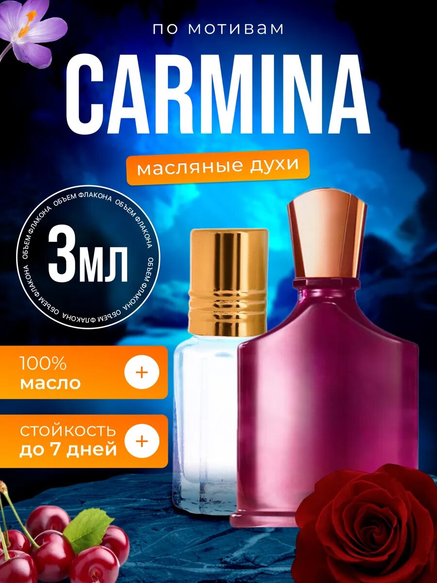 Духи масляные Carmina Крид Кармина парфюм женские