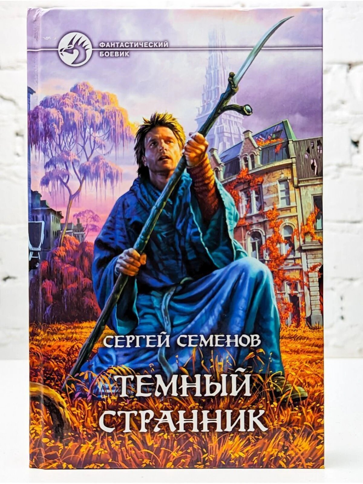 Темный странник