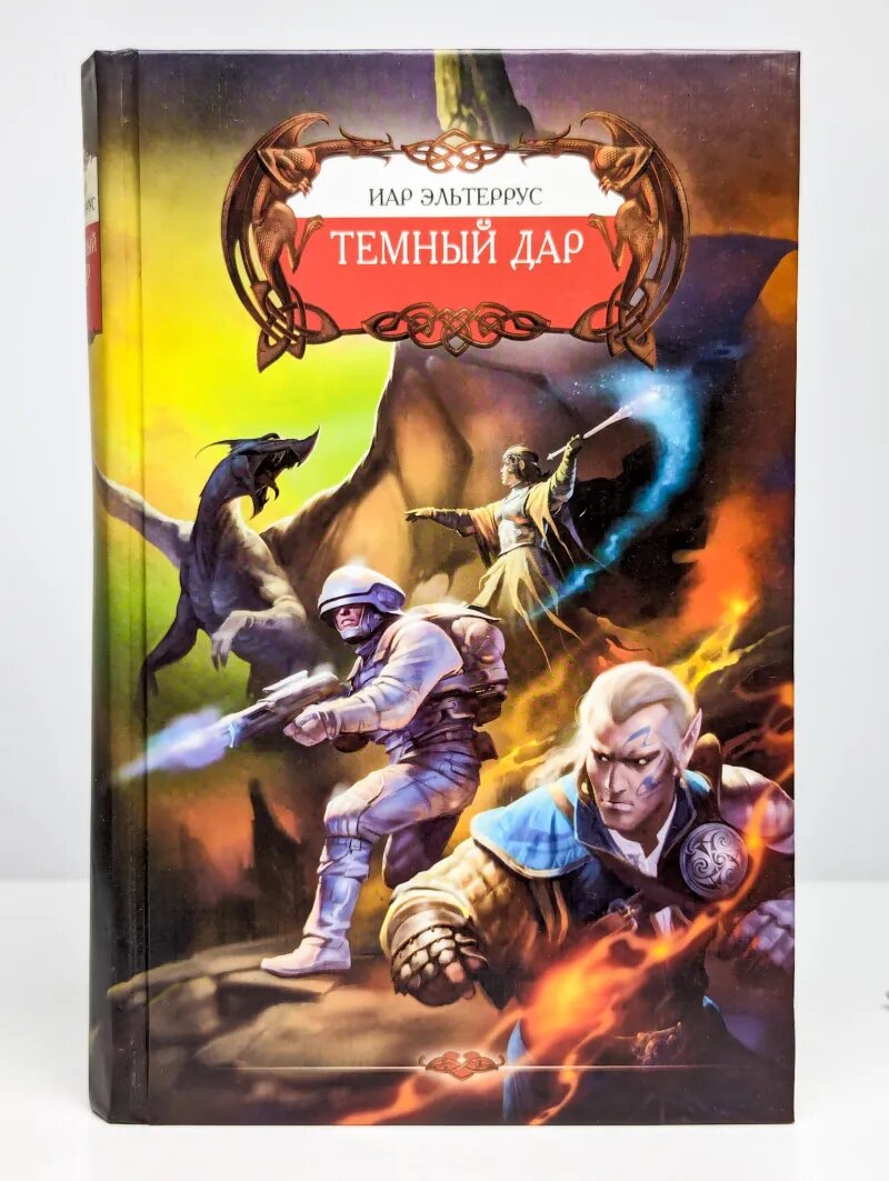 Темный Дар