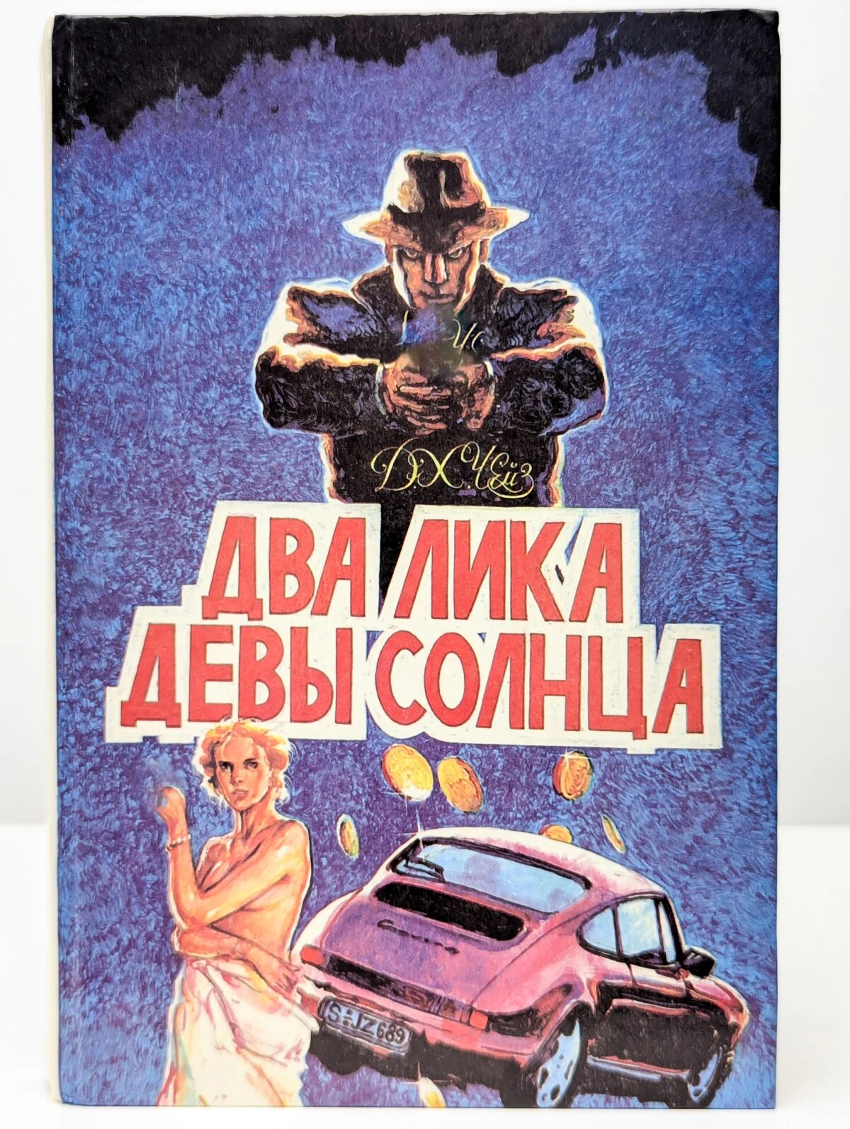 Два лица девы солнца. Сочинения в 2 книгах. Книга 1