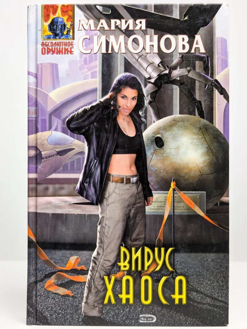 Вирус хаоса