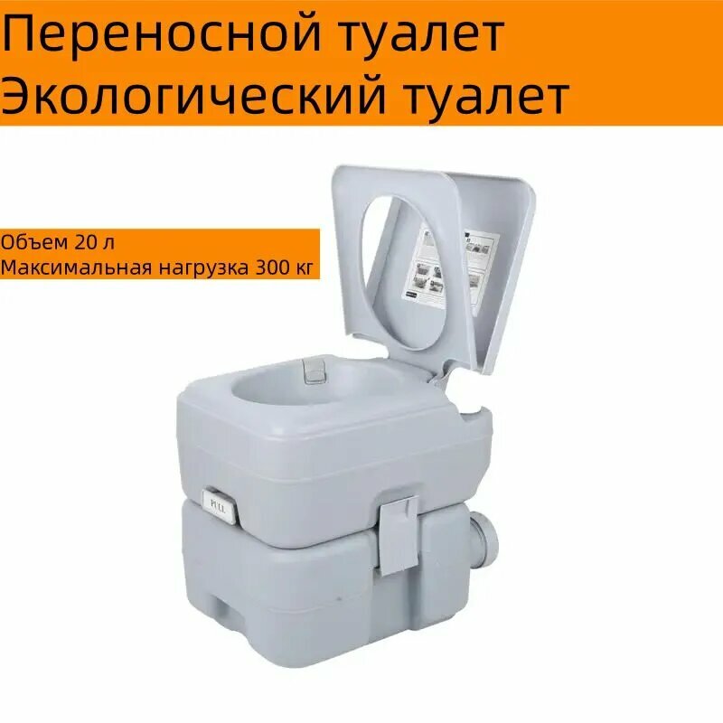 Биотуалет, переносной, кассетный, поршневой насос, водный смыв