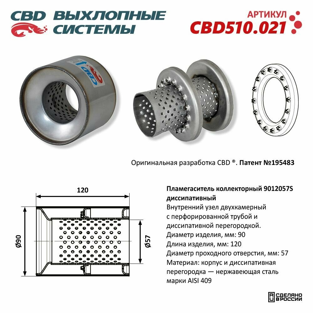 Пламегаситель коллекторный 9012057S диссипативный CBD510.021