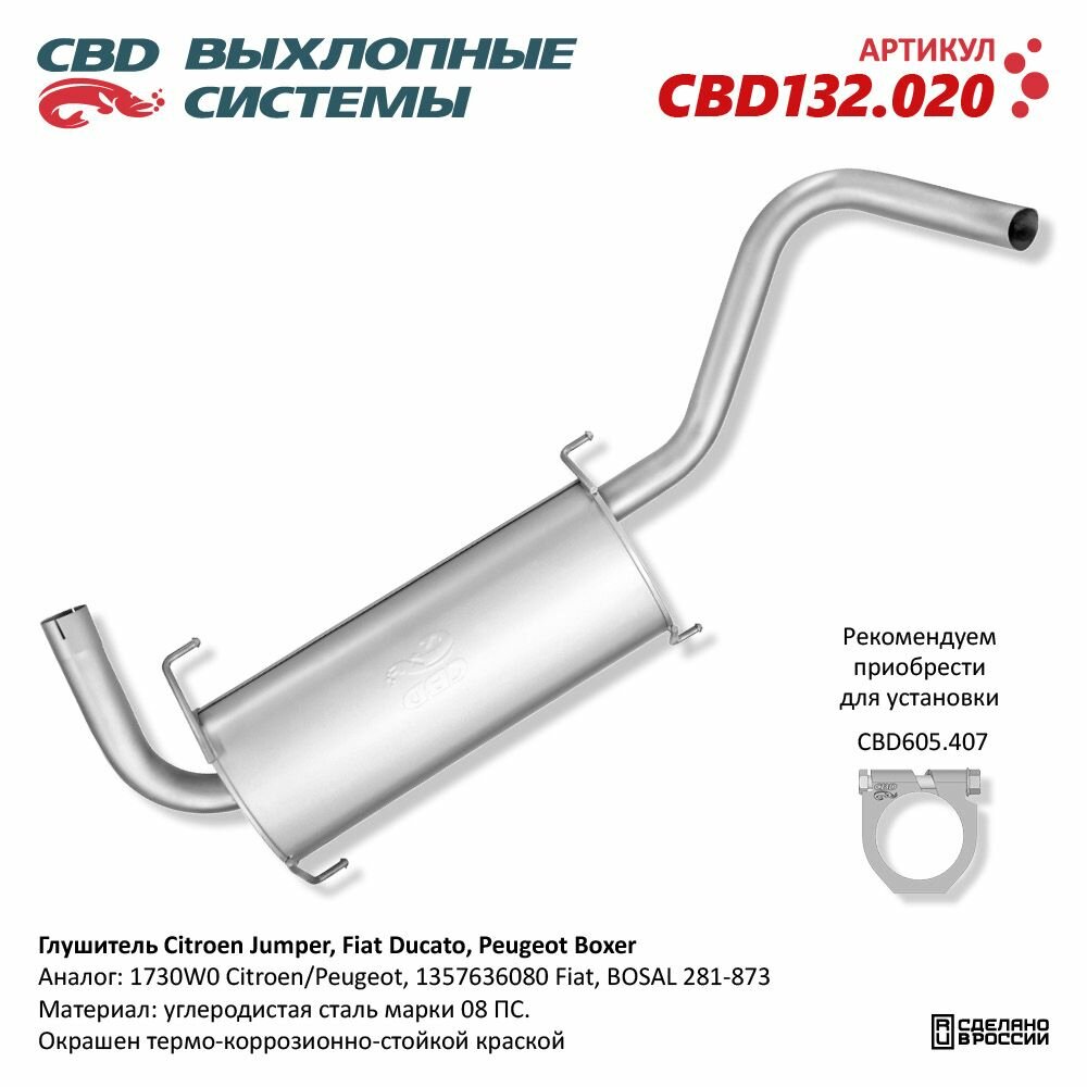 Глушитель Citroen Jumper, Fiat Ducato, Peugeot Boxer. CBD132.020