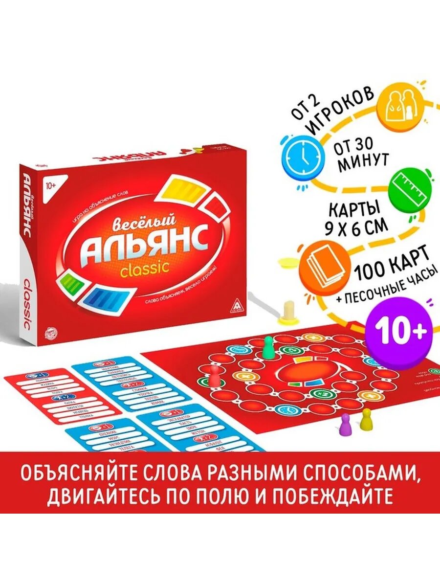 Настольная игра на объяснение слов «Весёлый альянс», 100 кар