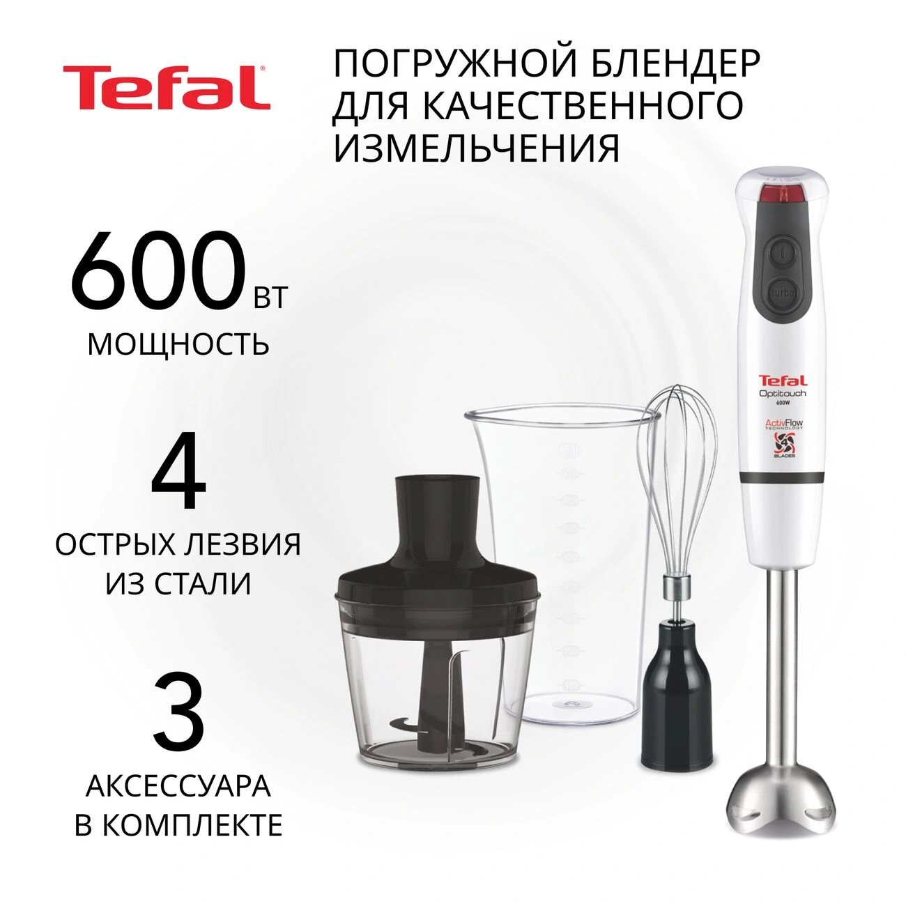 Погружной блендер Tefal HB833132