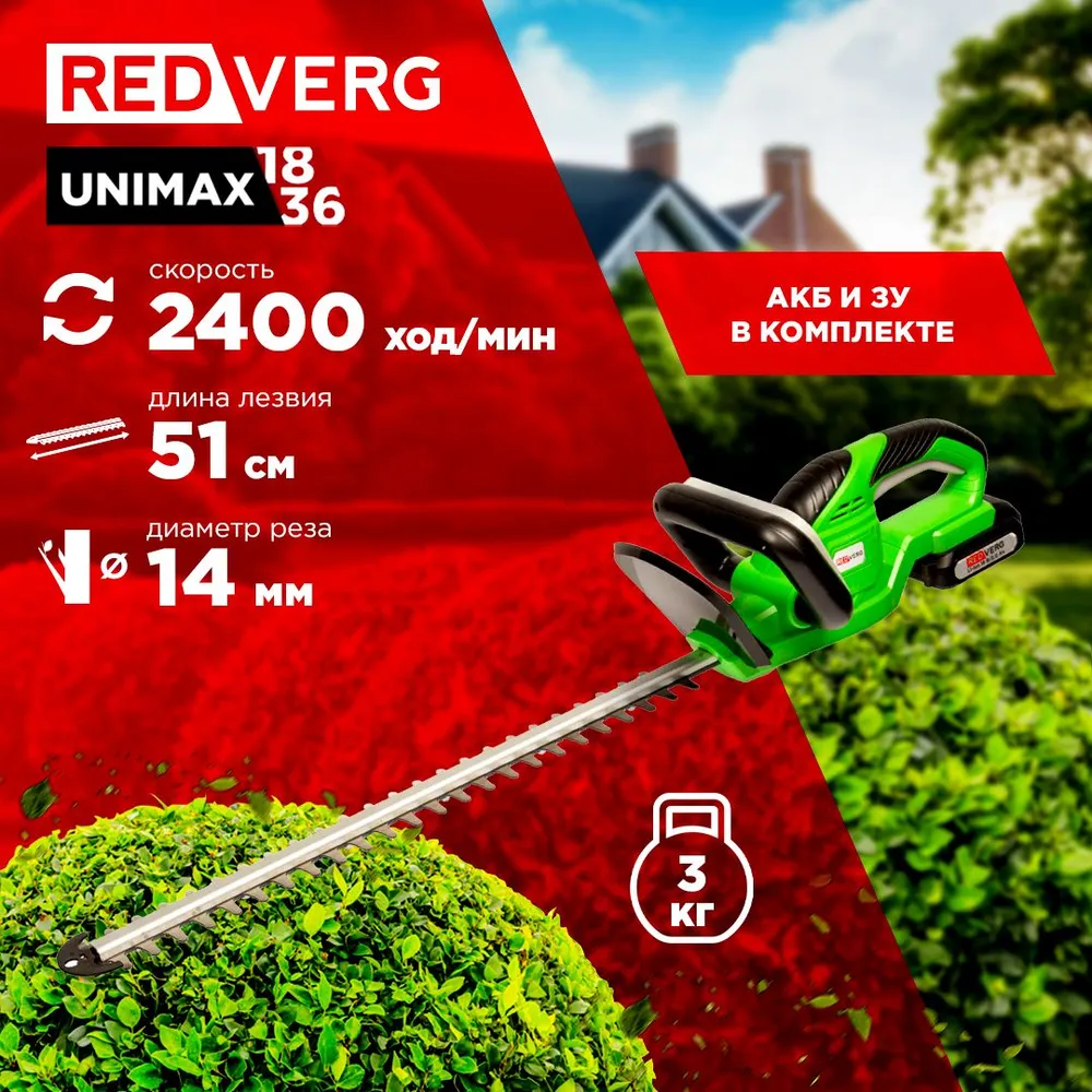 Кусторез аккумуляторный REDVERG RD-HT18K/U2