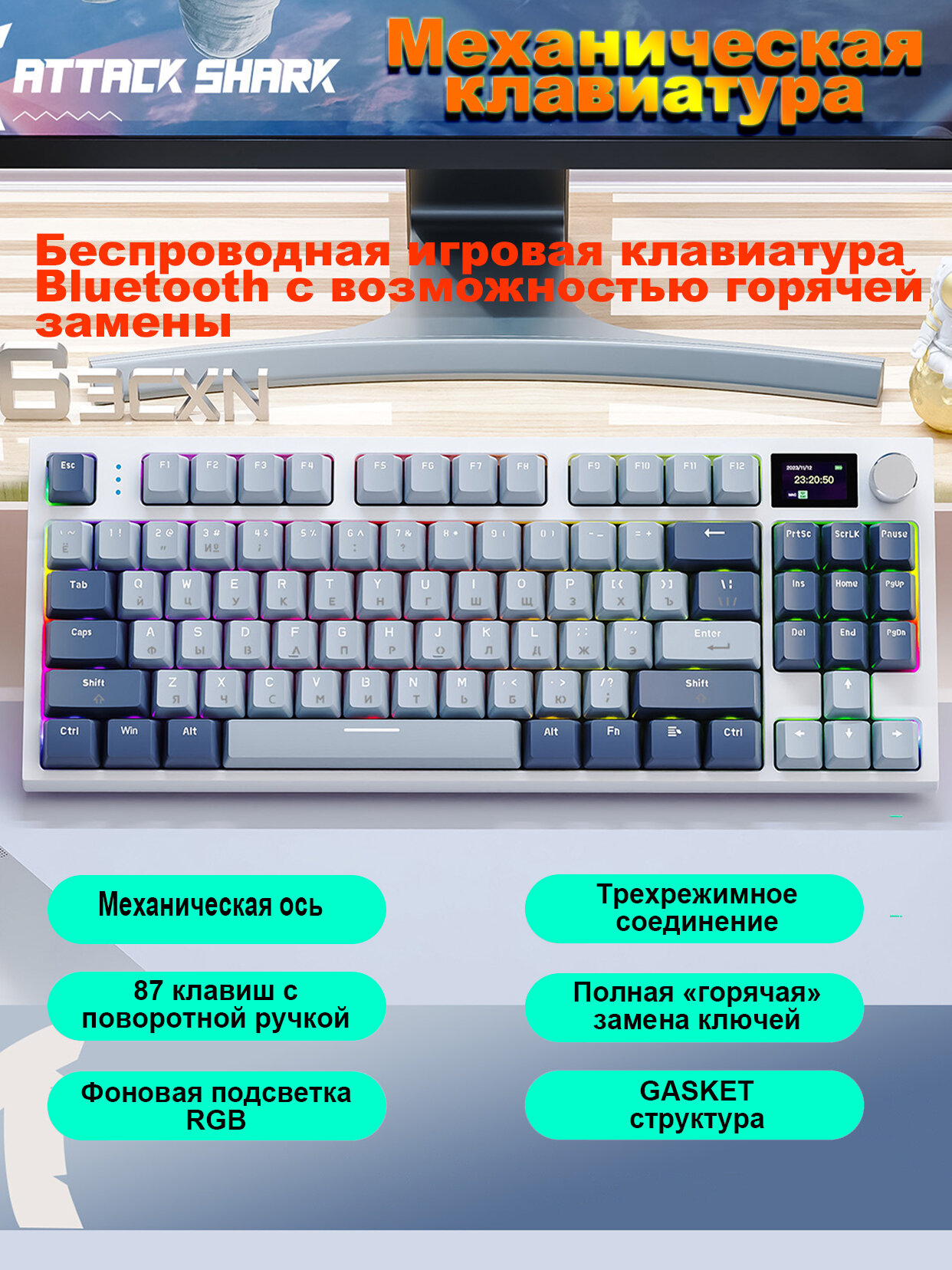 Серия Attack Shark с подсветкой RGB, русская, 87 клавиш, тройной режим, настраиваемая беспроводная игровая механическая клавиатура Bluetooth