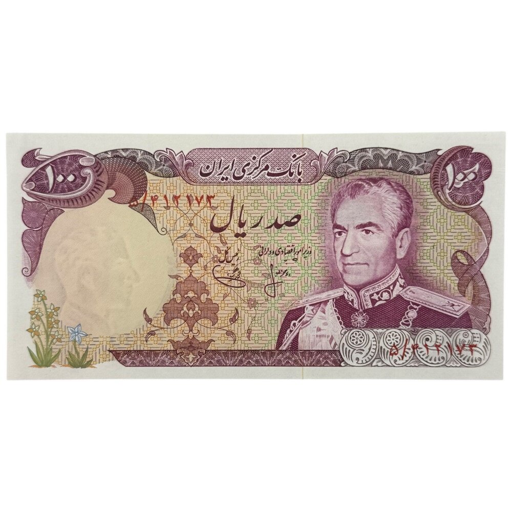 Иран 100 риалов 1974-1975 гг. (Подпись №15 Mohammad Yeganeh, Hushang Ansari) (Серия 5)