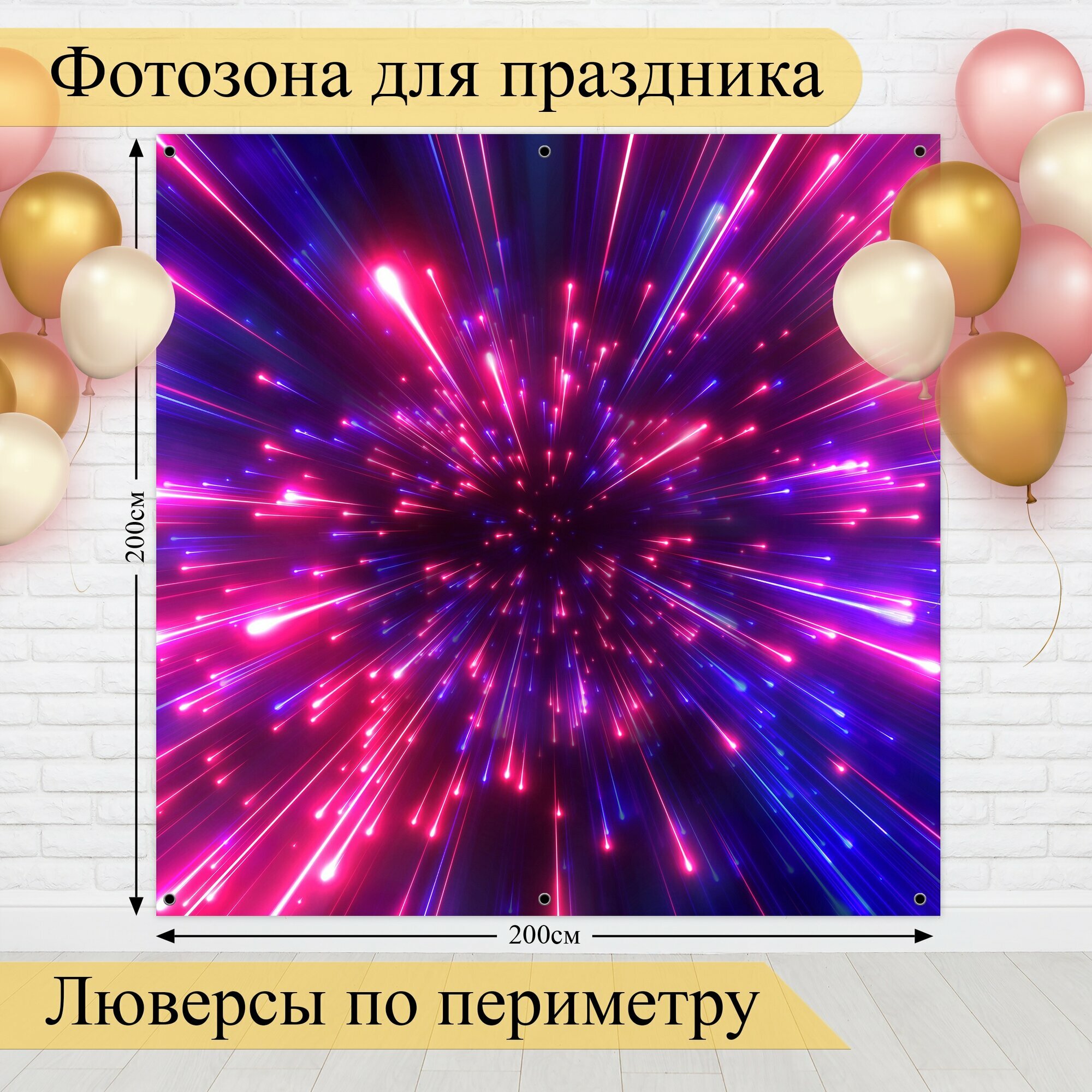 Фотозона баннер универсальный/ фотозона на день рождения/ фотозона на свадьбу Стиль города