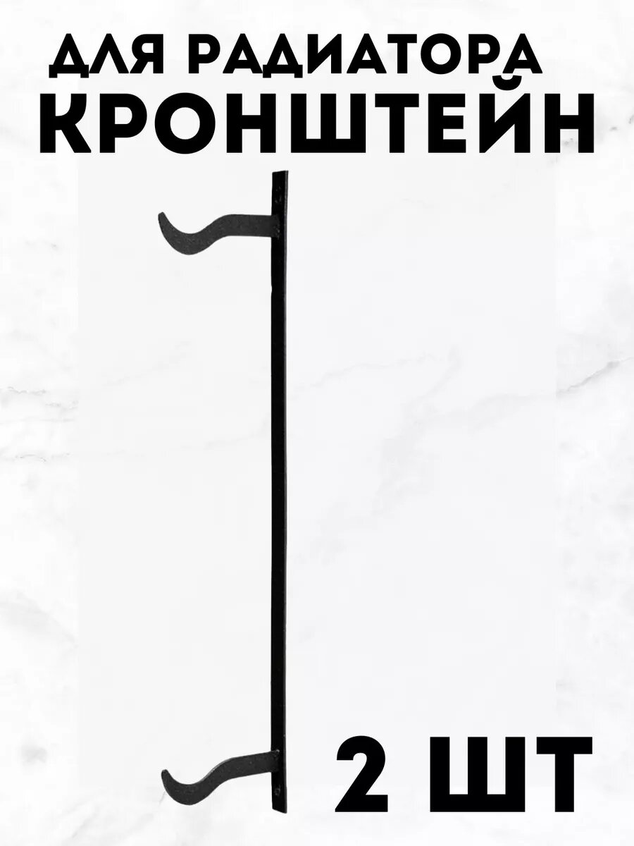 Кронштейн напольный для чугунных радиаторов