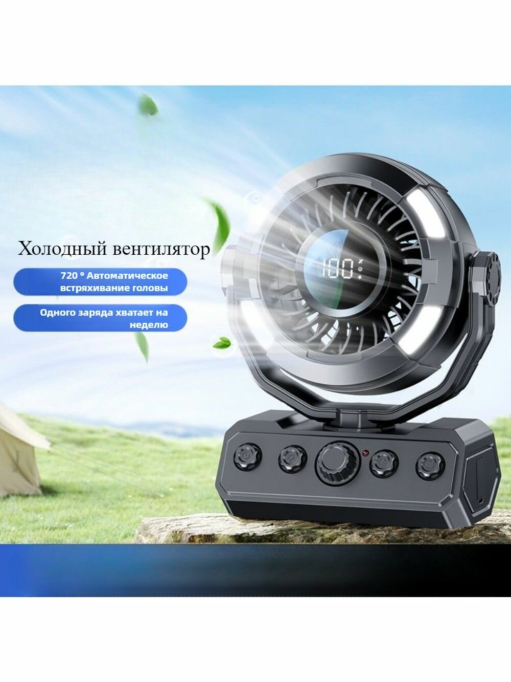 Вентилятор холодный, для кемпинга, напольный, 50W, HEPA-фильтр, осевой, диаметр лопастей 6", черный