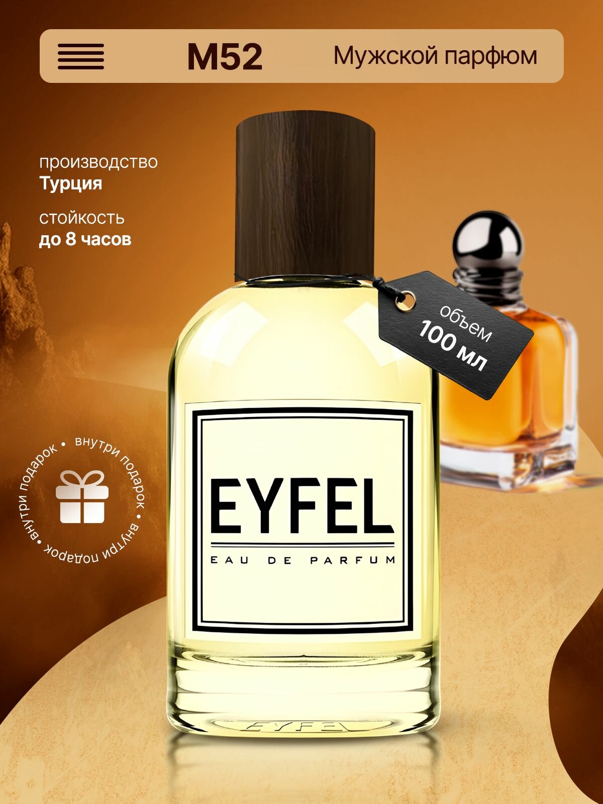 Парфюмерная мужская вода EYFEL M52 по мотивам STRONGER WITH YOU, 100 мл