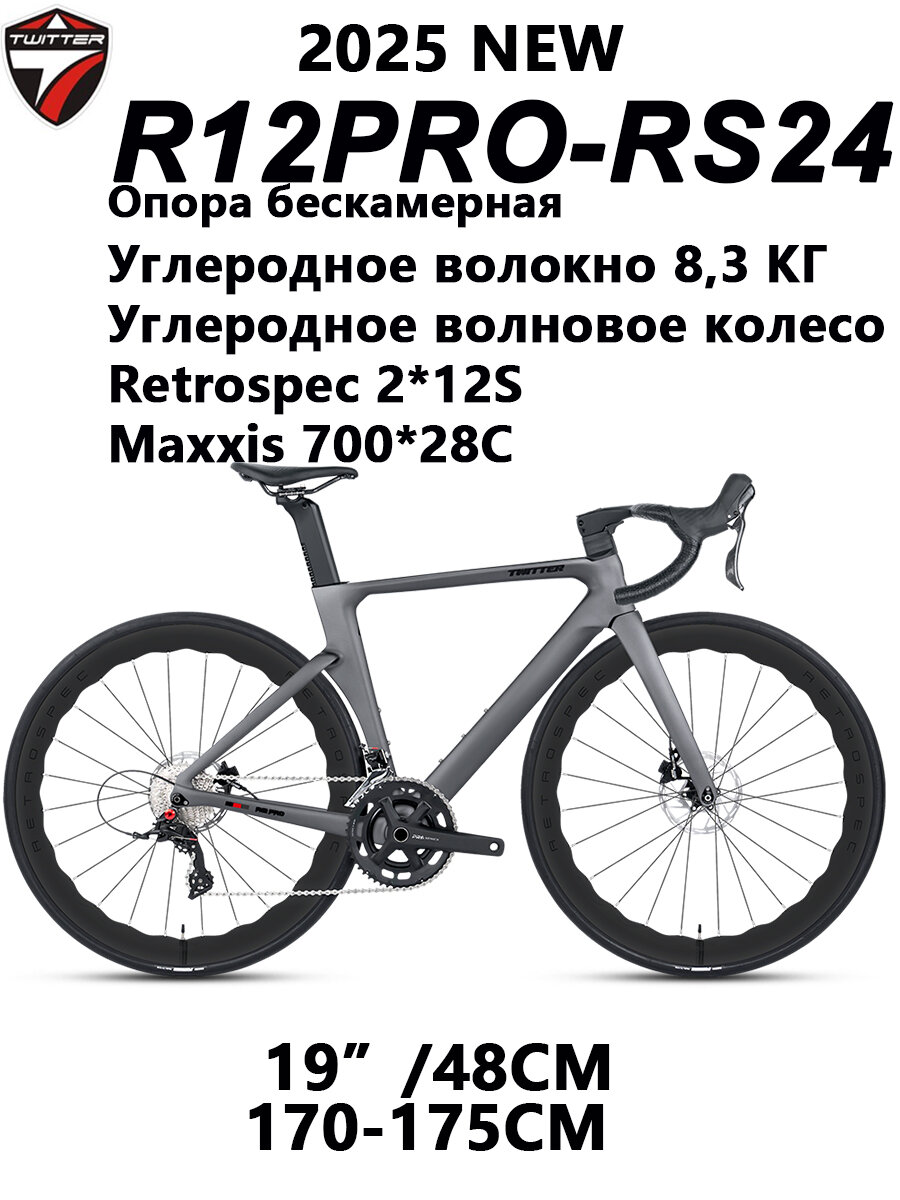 Карбоновый дорожный велосипед TWITTER R12PRO-2025