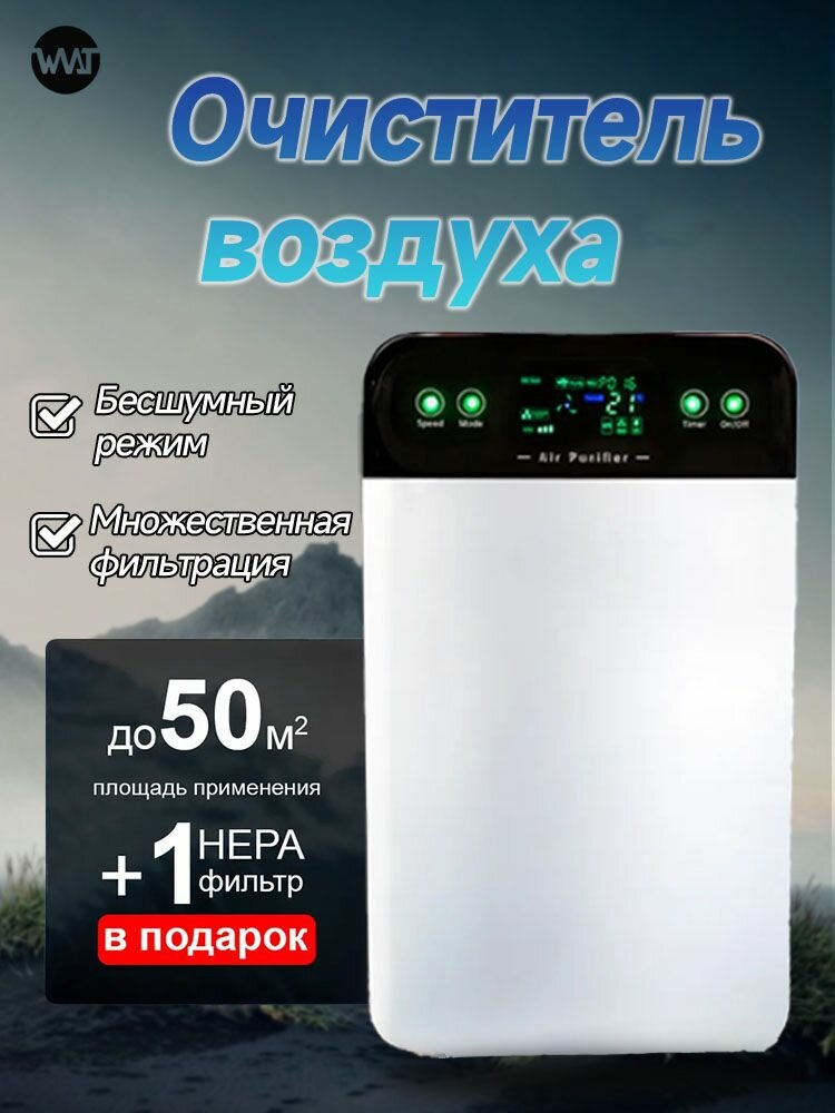 Очиститель воздуха__