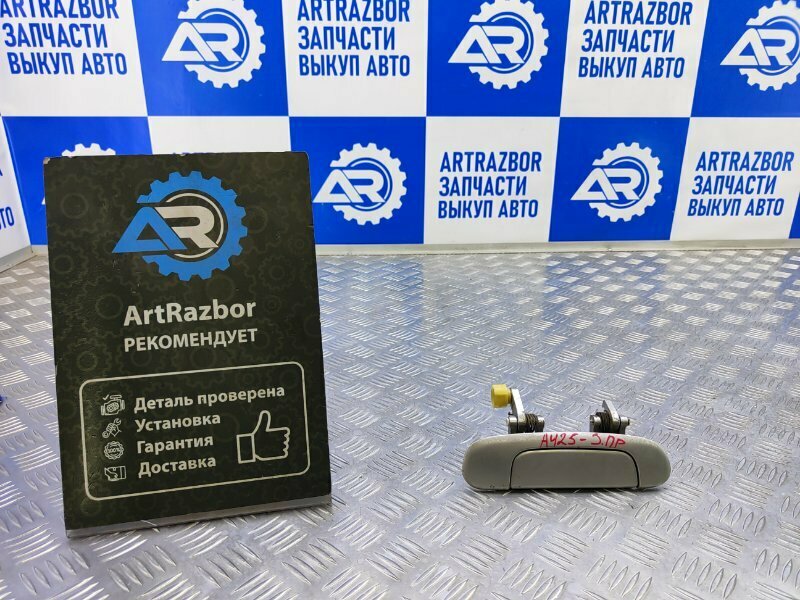 Б/У Ручка двери задней наружная правая Mazda Familia BJ / Мазда Фамилия BJ 1.5 ZL 110 Л.С 2003