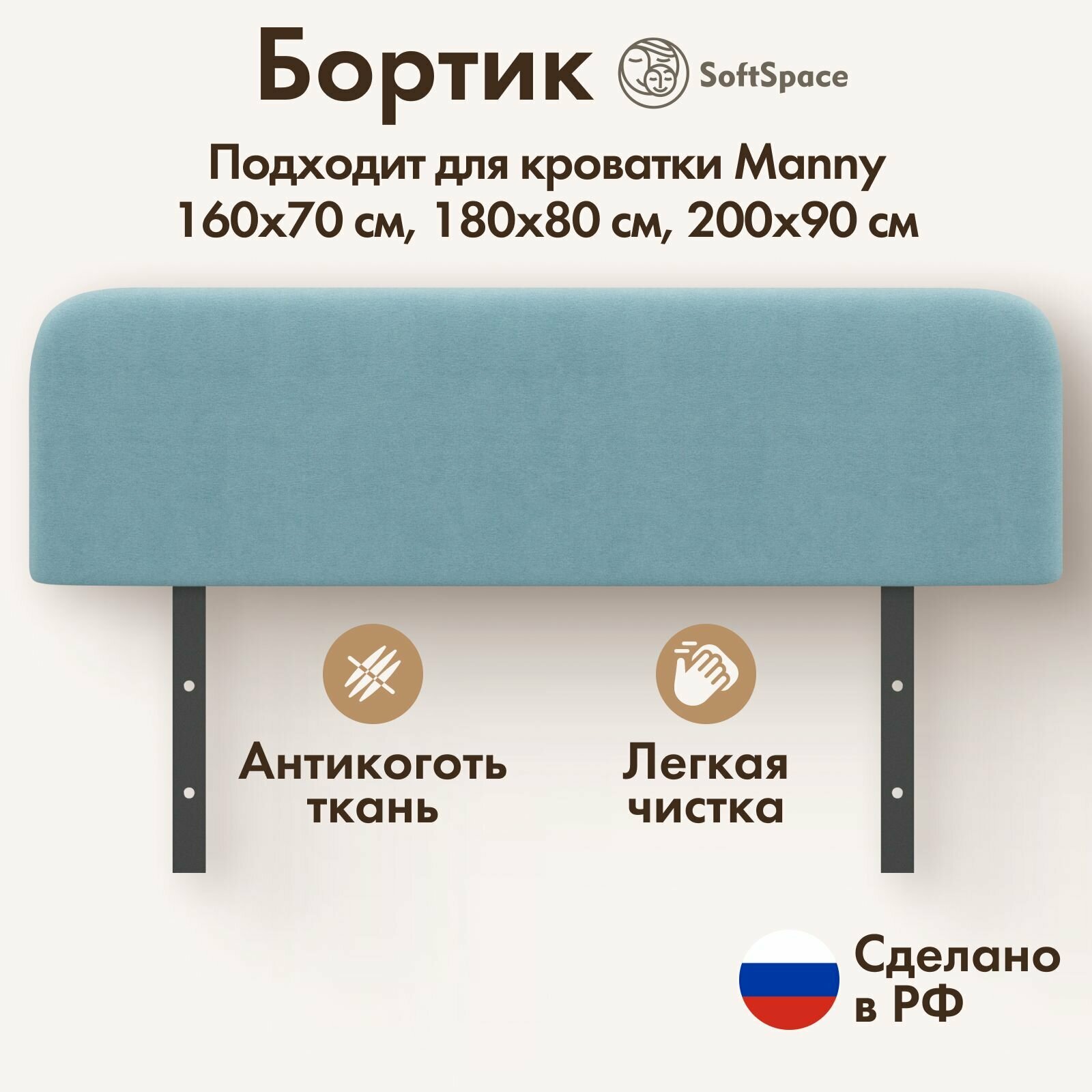 Бортик в кроватку от падений Manny/Leonardo 77 см голубой / Детский защитный барьер от падений