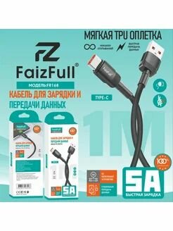 Кабель FaizFull FR168, для устройств Apple, USB Type-C, черный, силиконовый, 1 м