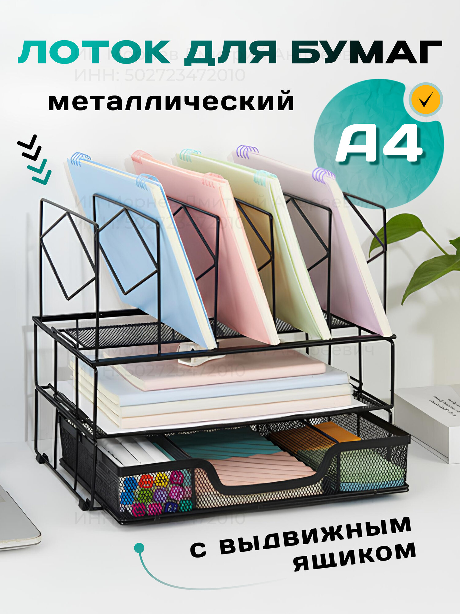 Лоток для бумаг вертикальный металлический