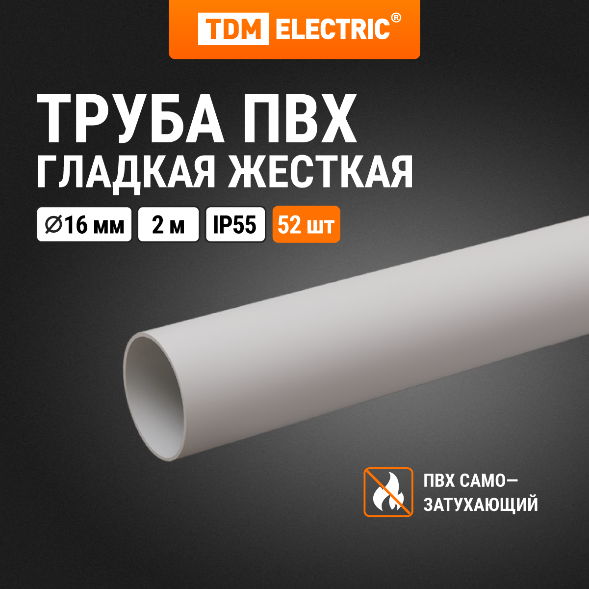 Труба ПВХ гладкая жесткая 16 мм (2 м) упак 52 шт. индивид. шт. рихкод, серая TDM Electric