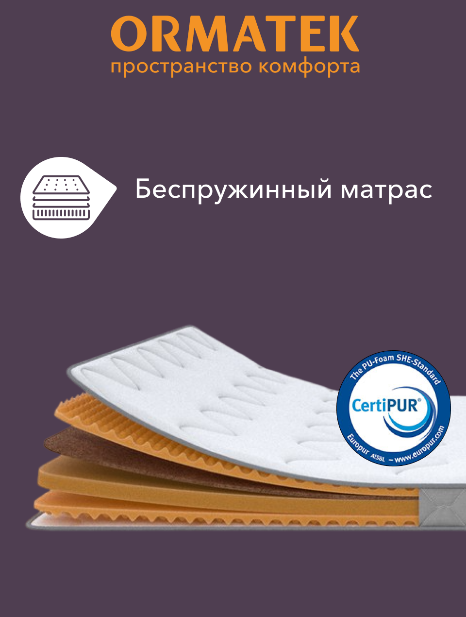 Орматек Матрас SLEEP Flex, Беспружинный, 140х200 см, Двуспальный двусторонний анатомический тонкий матрас — фото 1