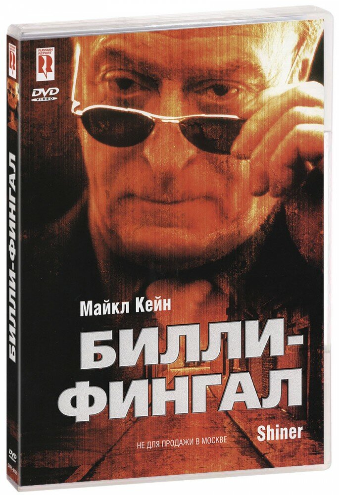 Билли-Фингал (DVD) (ДВД диск, DVD Box, Великобритания, Geoff Reeve Films)