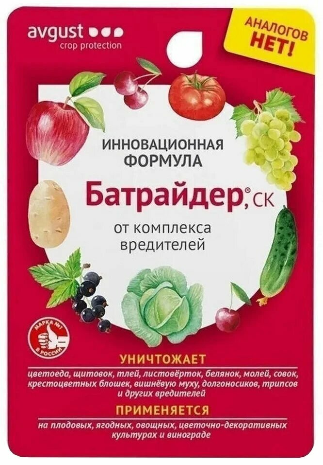 Батрайдер 10 мл