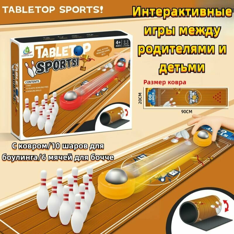 Игрушки для отдыха родителей и детей в помещении, имитация керлинга/боулинга, настольная интерактивная битва, детские развивающие игрушки