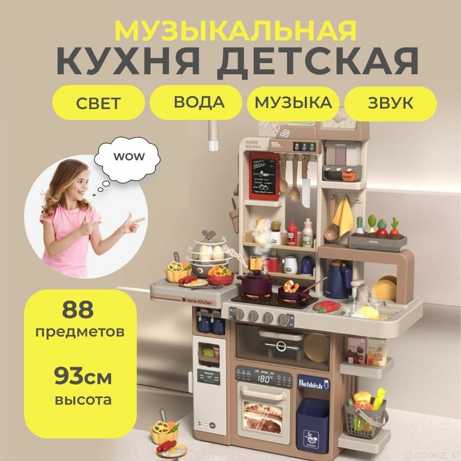 Детская игровая кухня большая c водой и звуками
