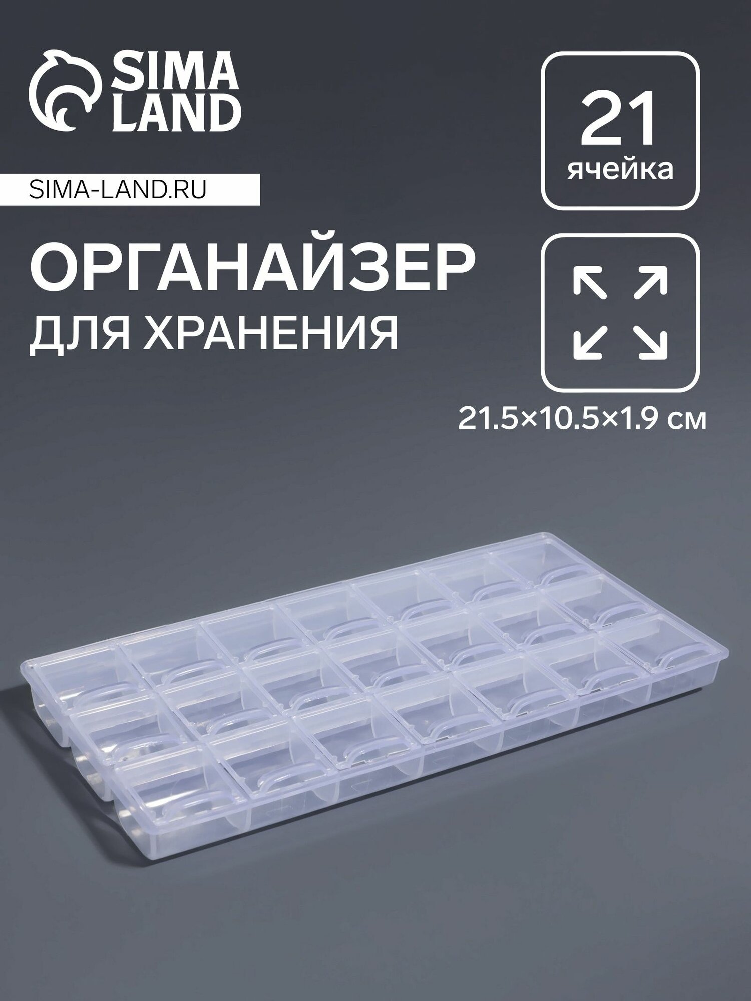 Органайзер для рукоделия, 21 отделение