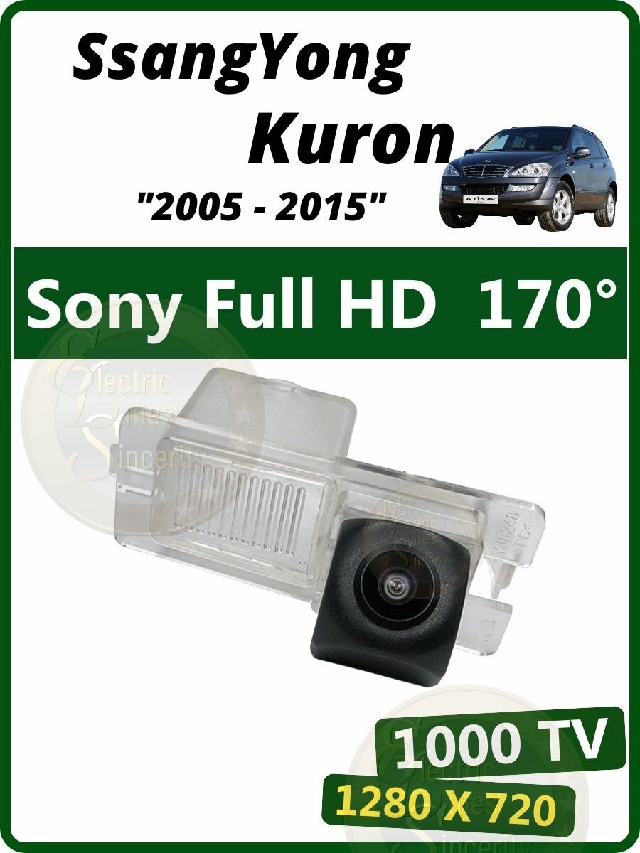 Камера заднего вида SONY Full HD SsangYong Kyron 1 (2005 - 2015)