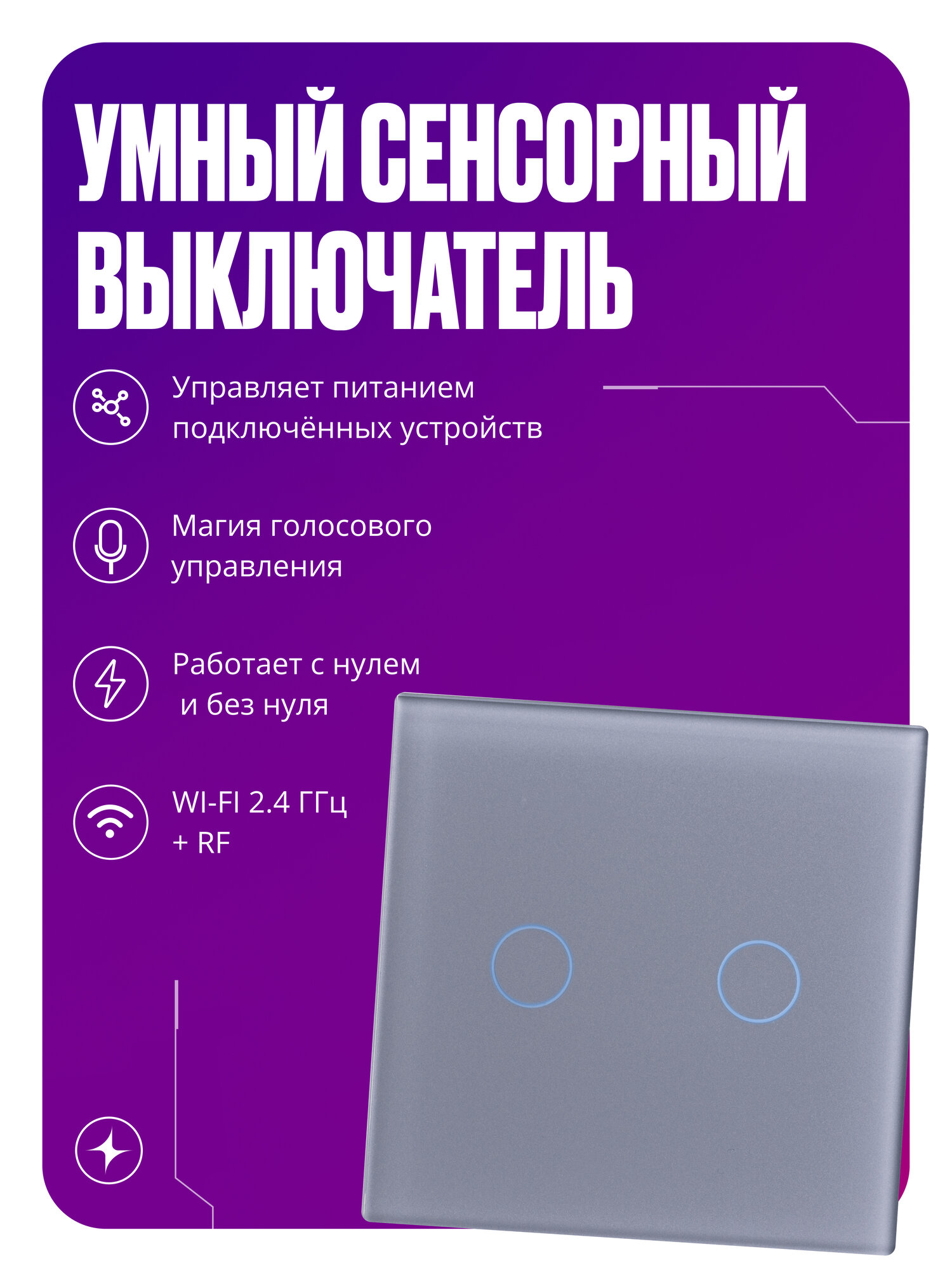Умный сенсорный выключатель Wi-Fi+RF, двухклавишный, с нулем и без нуля, стеклянный, серый, умный дом