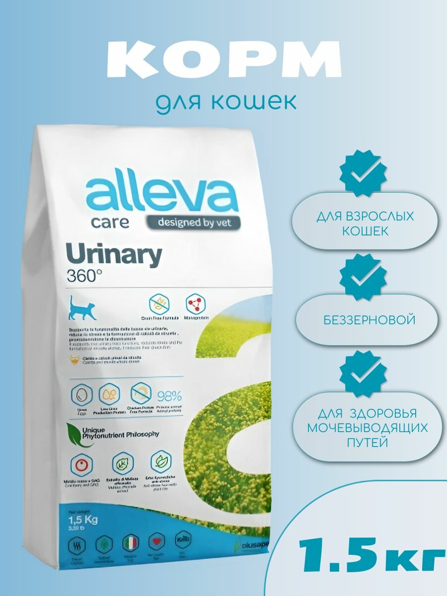 Сухой корм Alleva Care Cat Adult Urinary 360 , 1,5 кг