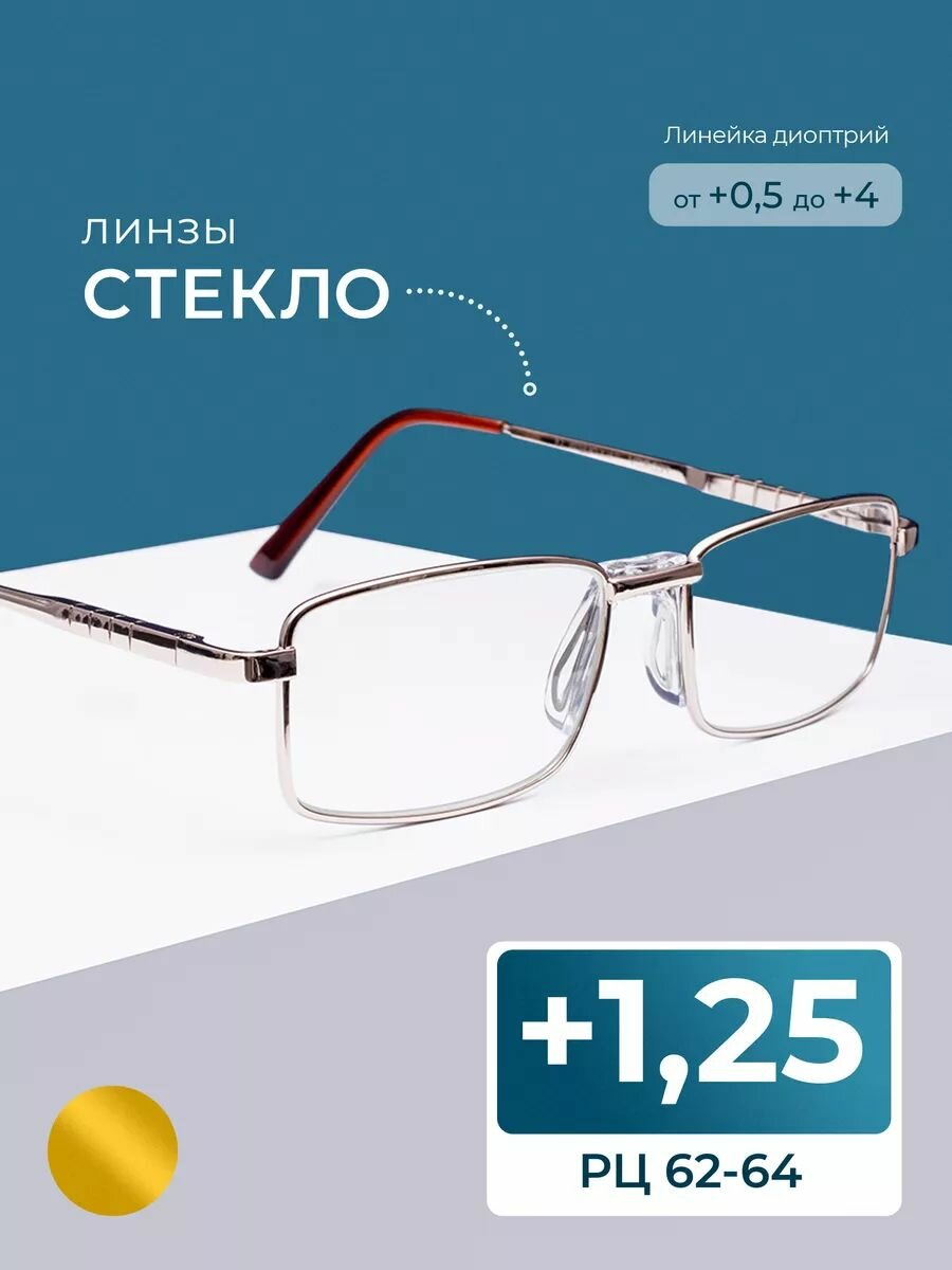 Готовые очки для чтения мужские (+1.25) FEDROV 109 M1, линза стекло, без футляра, цвет золотой, стигматические, РЦ 62-64