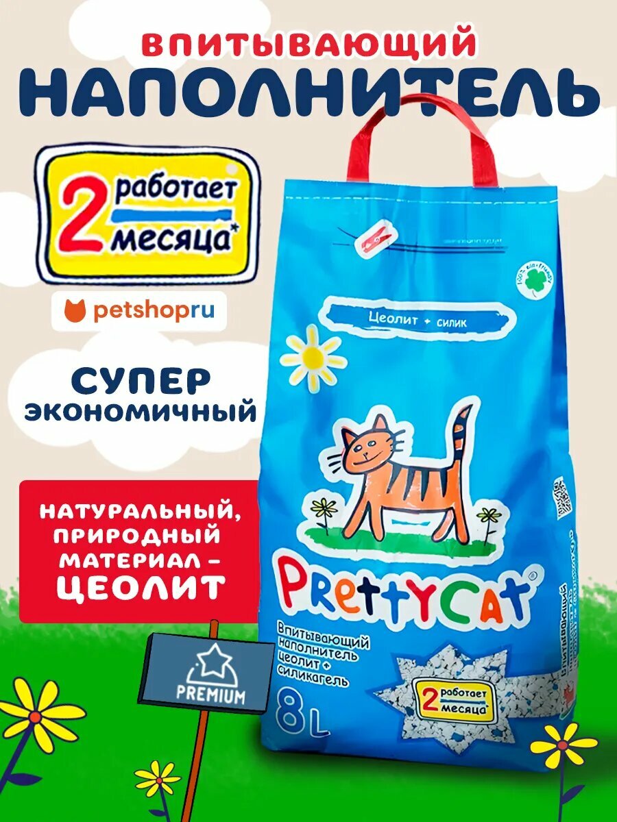 PrettyCat Наполнитель впитывающий для кошачьих туалетов, 4 кг, 8л