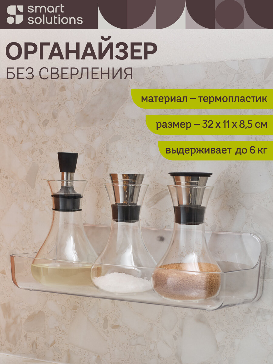 Органайзер для ванной и кухни подвесной Keep In 32х11х8,5 см Smart Solutions SS0000297