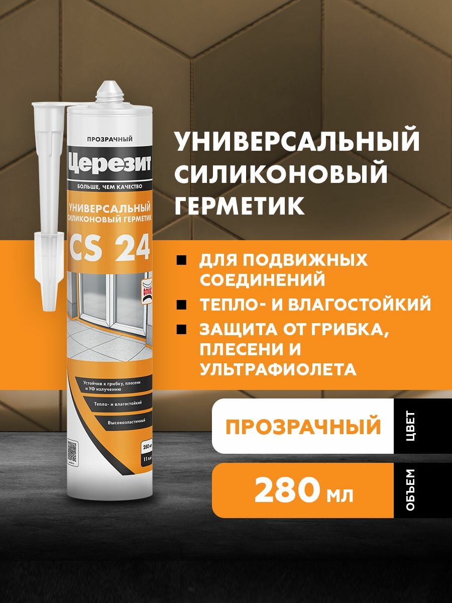 Герметик силиконовый универсальный Церезит / Ceresit CS 24 прозрачный 280 мл