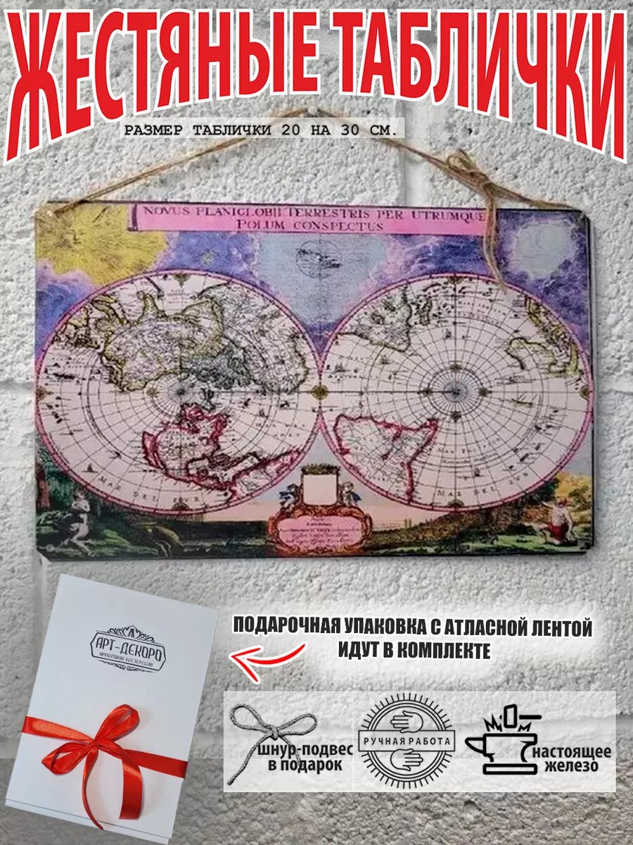 Постер на стену: "Карта мира" в ретро стиле