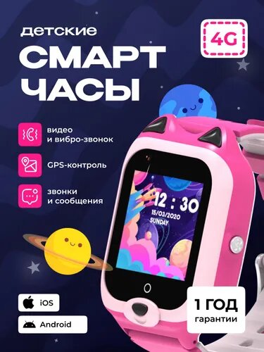 Умные часы для детей Смарт часы детские умные наручные с сим картой 4G для мальчика и девочки, 35mm, розовый с ушками