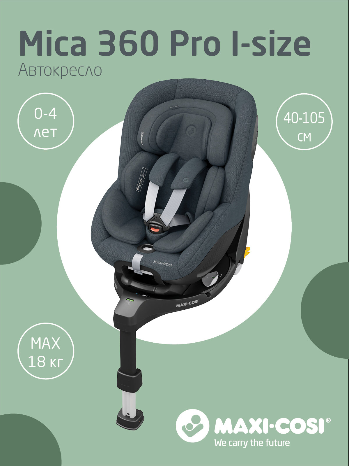 Автокресло детское с базой Maxi-Cosi "Mica 360 Pro" от 0 до 4 лет, группа 0/1 (0-18 кг), поворотное на 360 с положением для сна, крепление isofix, графитовый